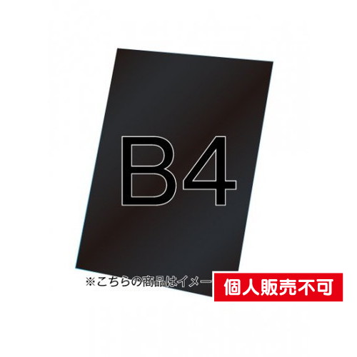 VASK用ブラックボード3mm厚 B4 VASKOP-BBB4 | 激安特価販売 【看板材料.COM】