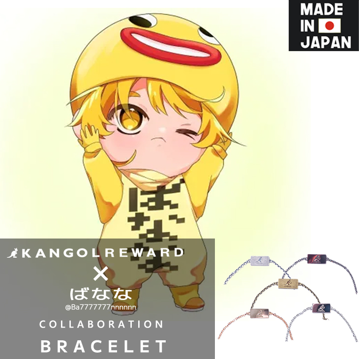 【完全受注生産】ばなな× KANGOL REWARD コラボ企画！ブレスレット