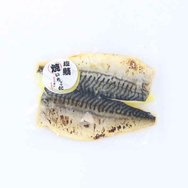 B489 焼塩さばフィーレ2枚 関門倶楽部
