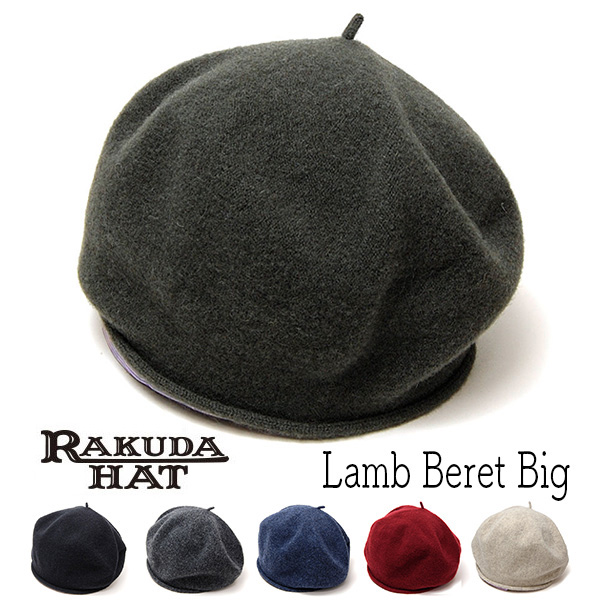 ”RAKUDA HAT(ラクダハット)” ラムウールベレー[Lamb Beret Big] 【コンビニ受取対応】 メール便対応可 (kaw-da-1708002) 川淵帽子店