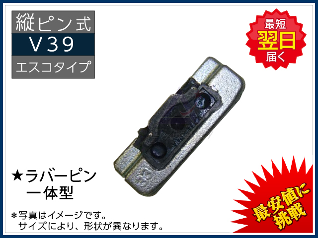 V39PN ロックピン-V39-縦ピン-エスコタイプ-ラバーピン一体型