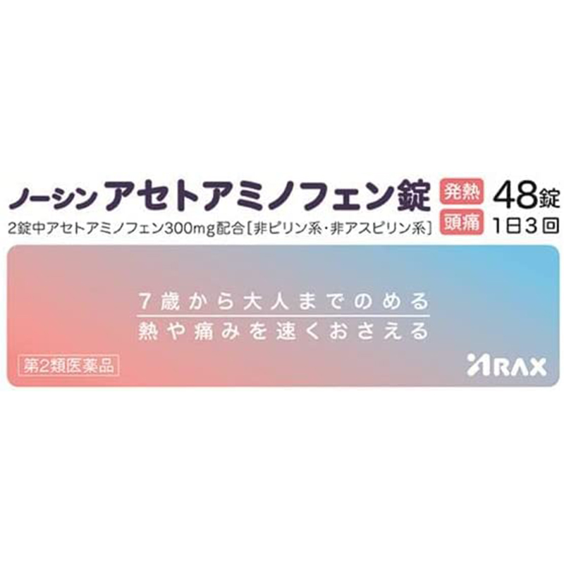 【第2類医薬品】ノーシンアセトアミノフェン錠 48錠 SM税制対象 けんこーさかすドットコム