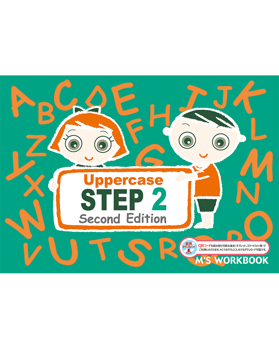 M'S WORKBOOK STEP 2: UPPERCASE (2/E) W/QRコード こども英語教材 Kids Mart