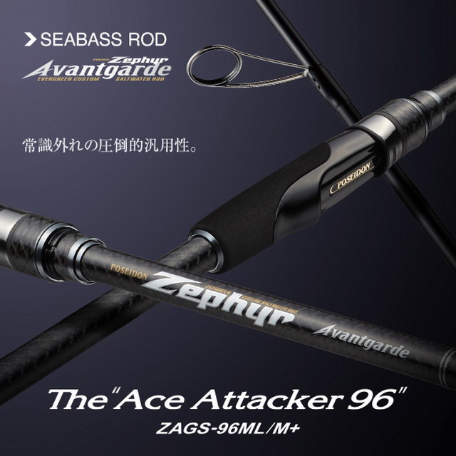 エバーグリーン アバンギャルド エースアタッカー96（ZAGS-96ML/M+） 【シーバスルアー専門店 キングフィッシャー】