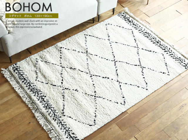 ラグマット BOHOM（ボホム）100×150cm｜北欧・ヴィンテージインテリア・家具通販 kirario【キラリオ】