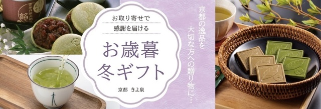 お歳暮・冬ギフト/宇治茶・抹茶スイーツ・抹茶菓子のお取り寄せ【京都