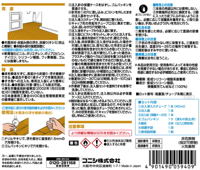 在庫 ゆうパケ可 コニシ ボンド フロアメンダーONE 40ml #05940 変成シリコーン樹脂系注入補修セット フロアーメンダー KONISHI - エア工具本体