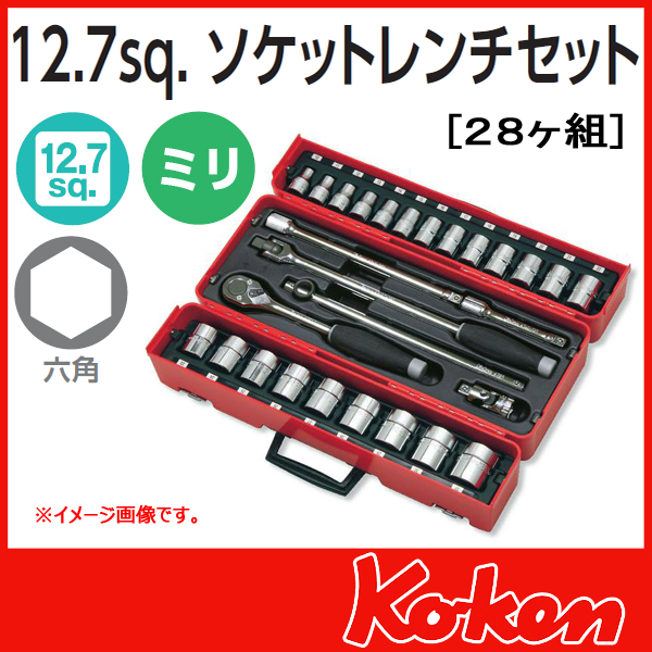 Koken（コーケン） 1/2”-12.7 ソケット工具セット P4241M