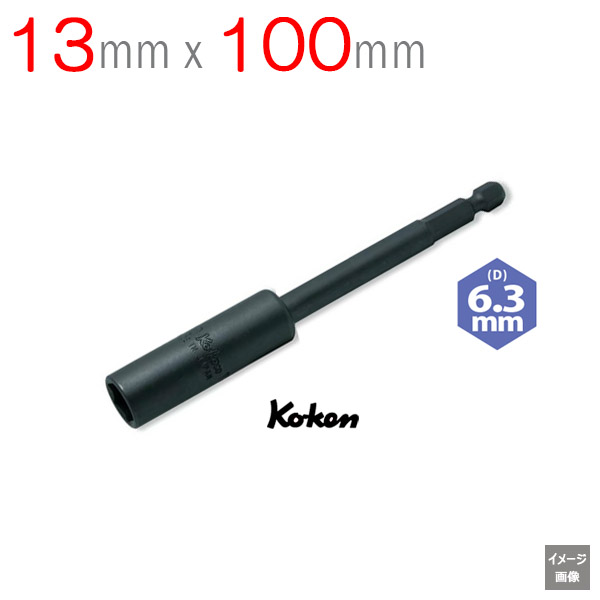 Koken（コーケン) 115G-100-13 ナットセッター（スライドマグネット付) 13mm