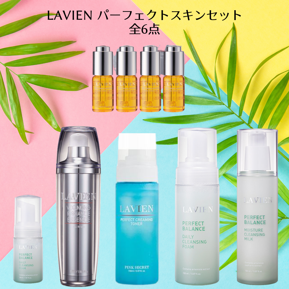 LAVIEN パーフェクトスキンセット(限定商品)