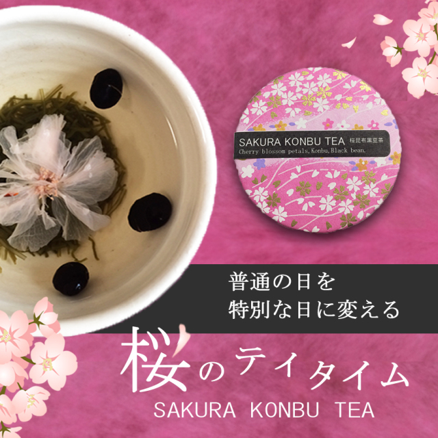桜昆布黒豆茶 10杯分 SAKURAKONBU TEA 昆布村