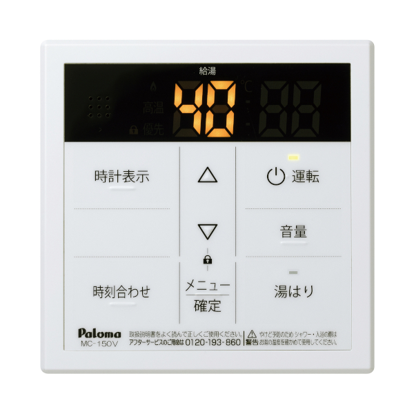 MC-150V パロマ 台所リモコン 給湯専用 ボイスリモコン ガス器具shop 本店