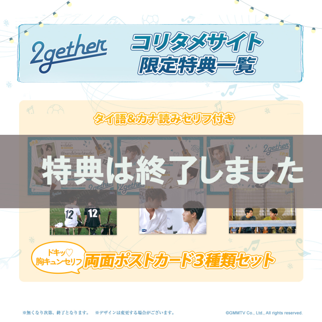 2gether-Special Edition- Blu-ray BOX