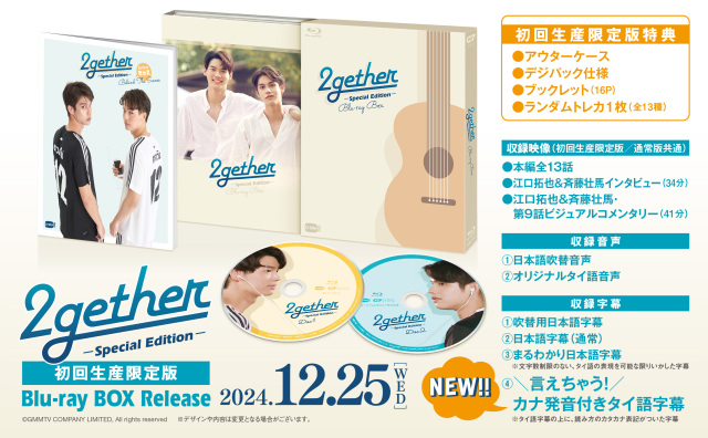 2gether-Special Edition- Blu-ray BOX