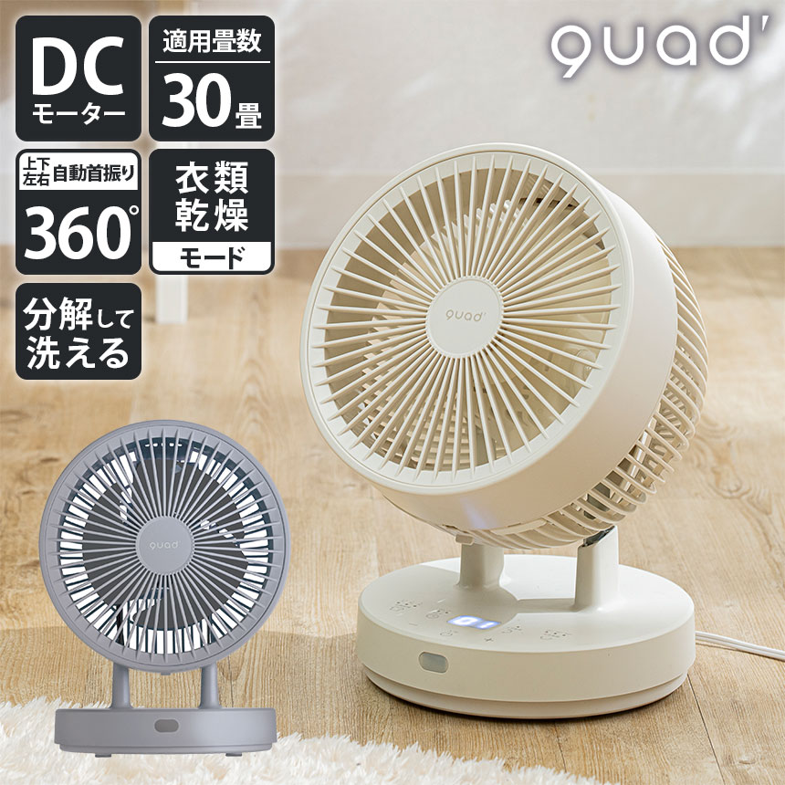 衣類乾燥360°DCサーキュレーター PUREAIR DRY DC【QS505】☆首が真後ろまで向く360°首振りDCサーキュレーター