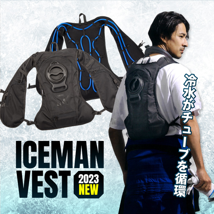 工事資材コム | アイスマンベスト(ICEMAN-VEST) 5着セット icm-002