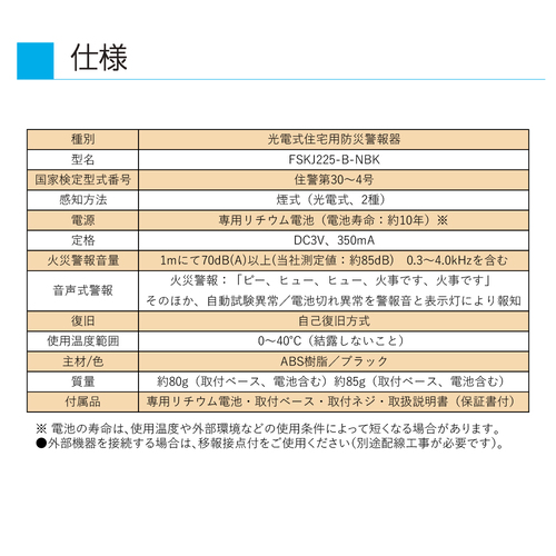 工事資材コム | 住宅用火災警報器 ブラック 90mmサイズ 煙式 FSKJ225-B-NBK 10個 FSKJ225-B-NBK-2