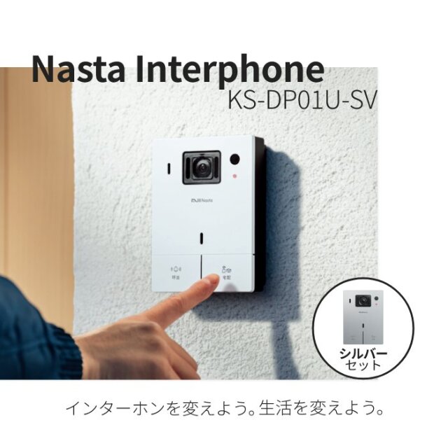 工事資材コム | ナスタインターホン シルバー ks-dp01u-sv