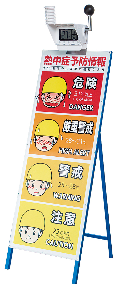 工事資材コム｜WBGT分布立看板 N21-40
