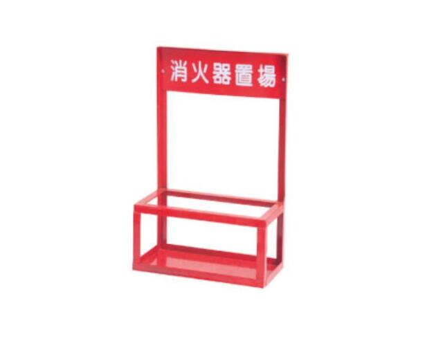 工事資材コム | 消火器スタンド 10型サイズ 2本用 plx-10-075