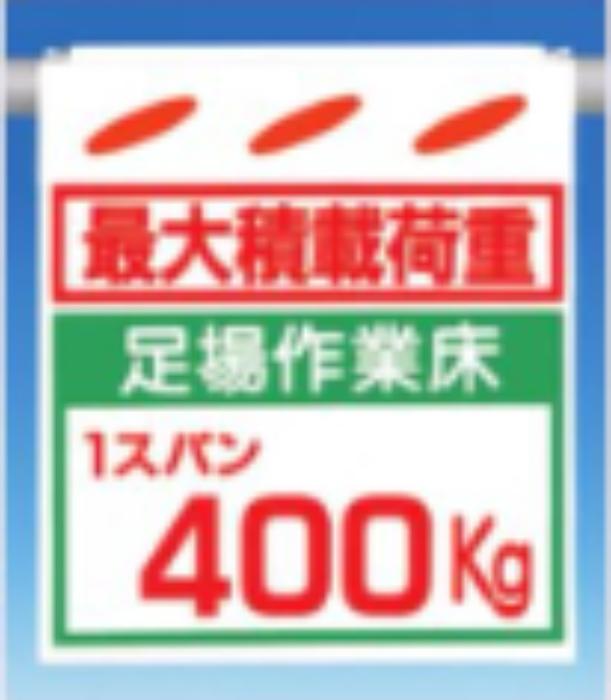 工事資材コム | つるしん坊「最大積載荷重1スパン 400kg」 tks-sk-214a