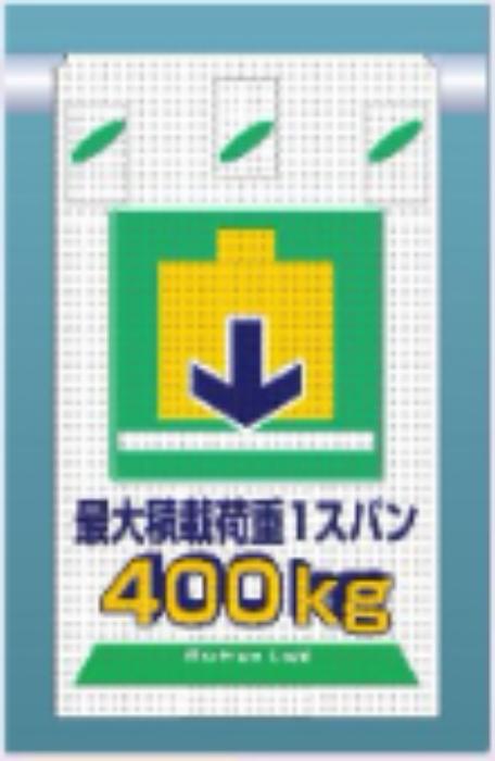 工事資材コム | つるしん坊メッシュ「最大積載荷重1スパン150kg」 tks-sk-336c