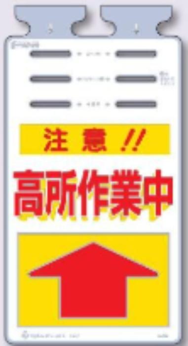 工事資材コム | つるしっこ「高所作業中」 tks-sk-506