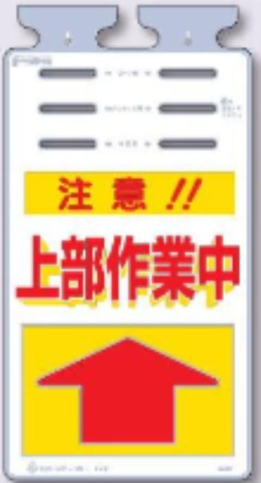 工事資材コム | つるしっこ「上部作業中」 tks-sk-507
