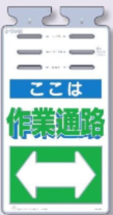 工事資材コム | つるしっこ「作業通路」 tks-sk-508