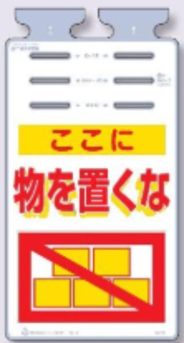 工事資材コム | つるしっこ「物を置くな」 tks-sk-515