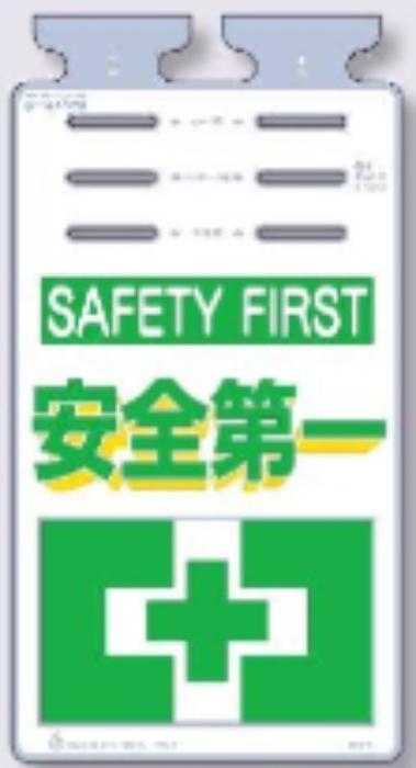 工事資材コム | つるしっこ「安全第一」 tks-sk-519