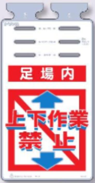 工事資材コム | つるしっこ「上下作業禁止」 tks-sk-552