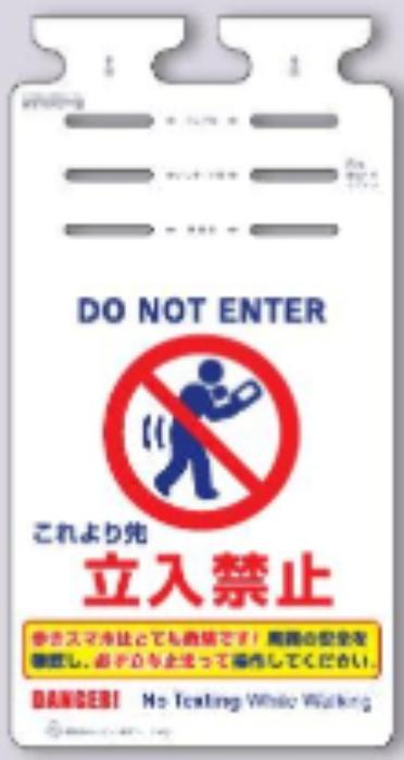 工事資材コム | つるしっこ「立入禁止」 tks-sk-665