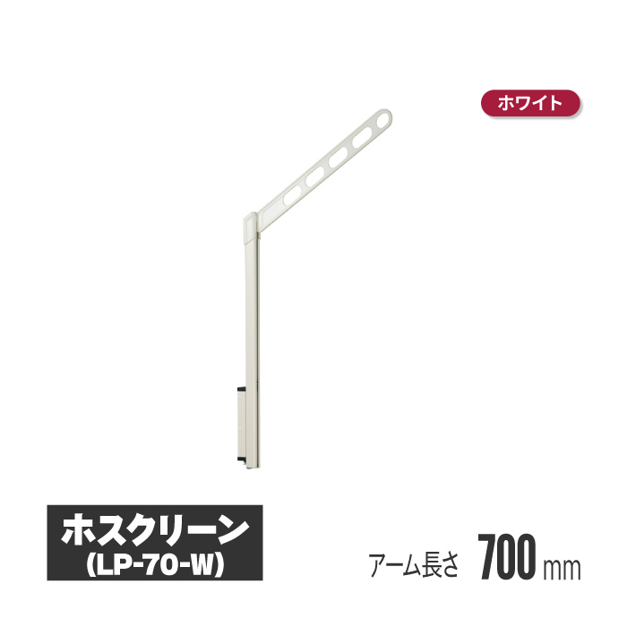 工事資材コム｜川口技研 ホスクリーン 腰壁用物干 上下式 ダークブロンズ lp-70-db