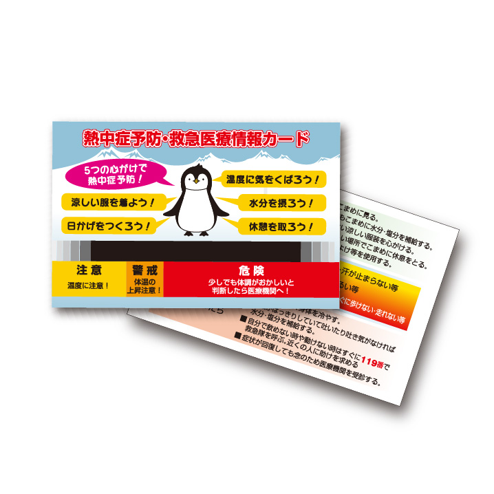 工事資材コム｜N13-10 熱中症予防緊急医療情報カード10枚組(1000453)