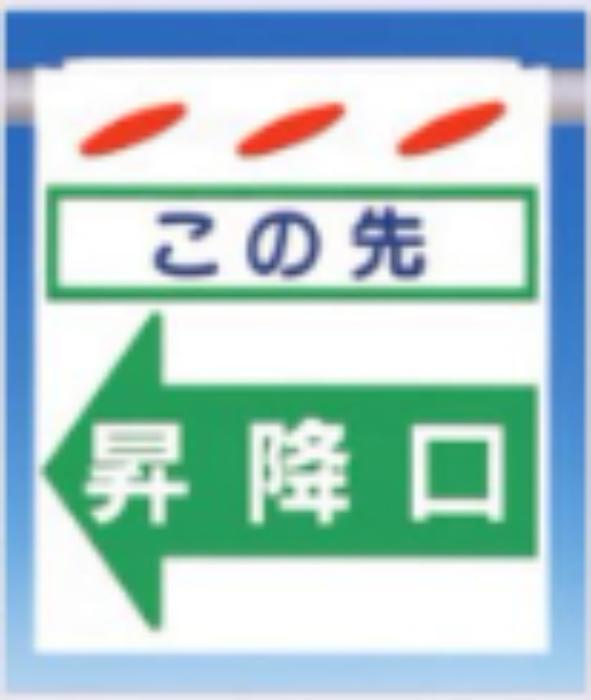 工事資材コム | つるしん坊「昇降口」 tks-sk-41l