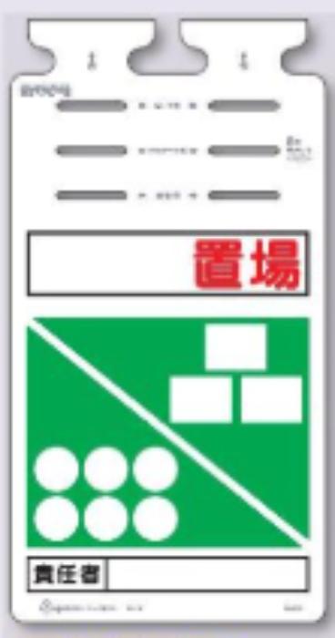 工事資材コム | つるしっこ「置場」 tks-sk-570