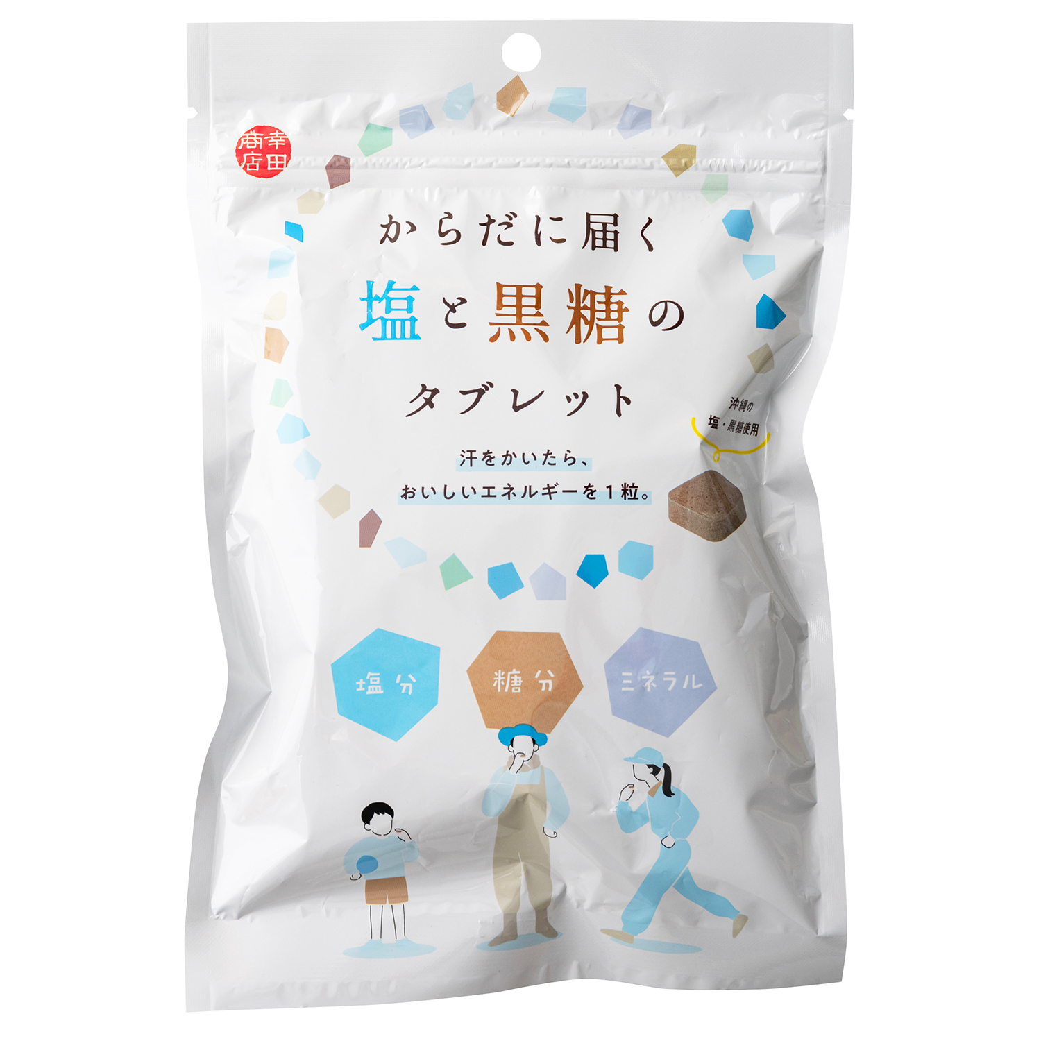 黒糖 塩 タブレット 塩分 糖分 さとうきび ミネラル 沖縄 スポーツ 運動 塩分補給