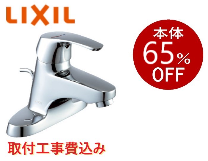 LIXIL | LF-B350SY | 洗面所水栓 | ツーホール みずねっと