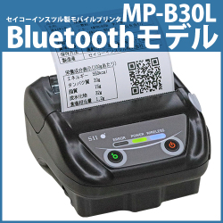 セイコーインスツル製 感熱モバイルプリンター MP-B30L-B46JK1-E9 (Bluetoothモデル／3インチ(最大80mm幅)用紙対応ラベル・レシート対応モデル) ／商品コード ...