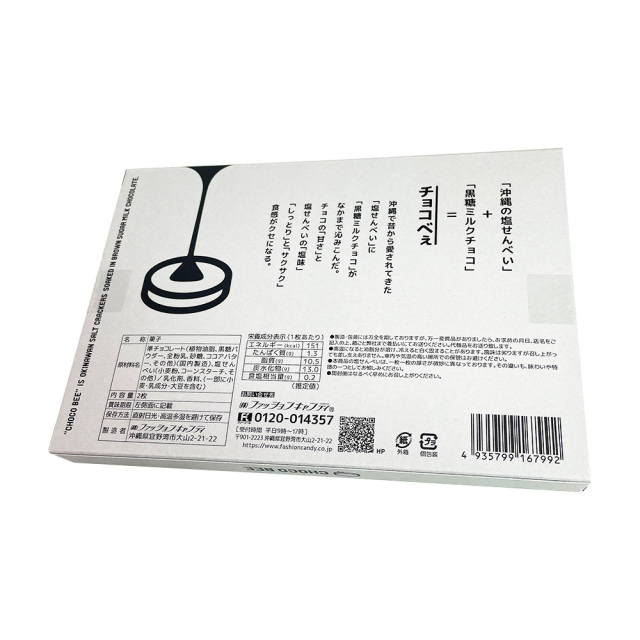 沖縄 お土産 お菓子 おやつ チョコ 塩せんべい 黒糖ミルクチョコ 甘い 塩味 しっとり サクサク CHOCO BEE チョコべぇ 2枚入