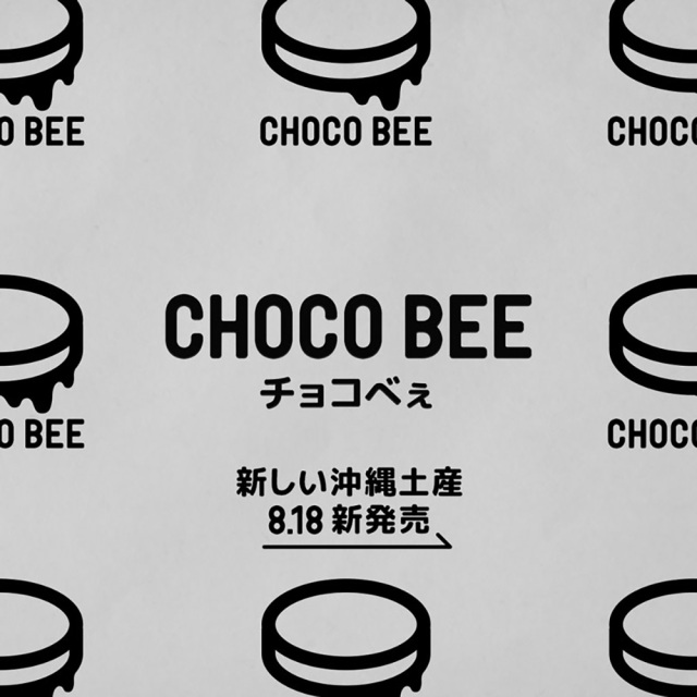 沖縄 お土産 お菓子 おやつ チョコ 塩せんべい 黒糖ミルクチョコ 甘い 塩味 しっとり サクサク CHOCO BEE チョコべぇ 2枚入