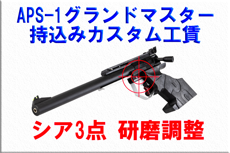 35％割引【サイズ交換OK】 マルゼン APS1 グランドマスターMK2 カスタム トイガン ミリタリー-OTA.ON.ARENA.NE.JP