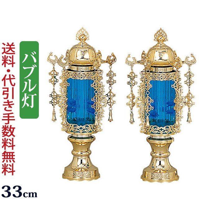 ミニ盆提灯 盆ちょうちん 【34%OFF!】 霊前灯 7号 バブル灯 一対入り ブルー 瓔珞（ヨーラク）付き 仏壇 仏具 数珠Shop 京仏壇はやし