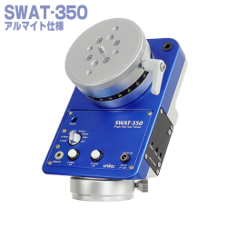 ユニテック SWAT-350【即納】【SWATセール】 ネイチャーショップKYOEI