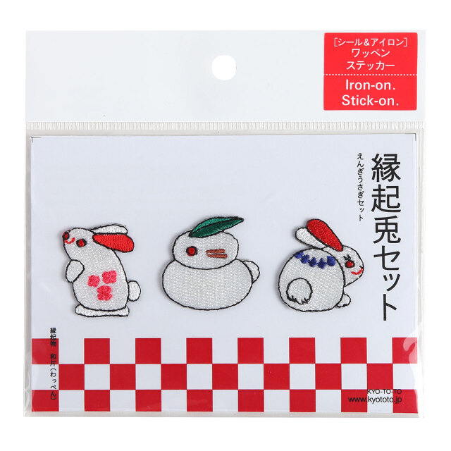 KYWS-1073／ワッペン／縁起兎セット／【ゆうパケット可】 京東都