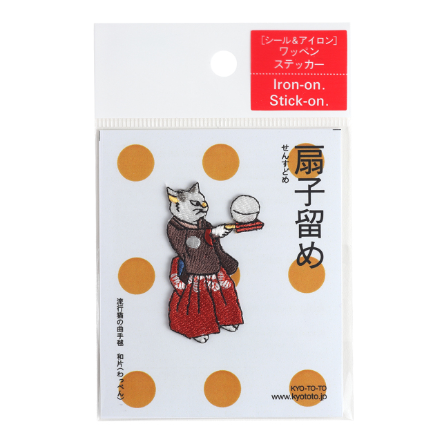 KYWS-1118／ワッペン／流行猫 扇子留め／【ゆうパケット可】 京東都