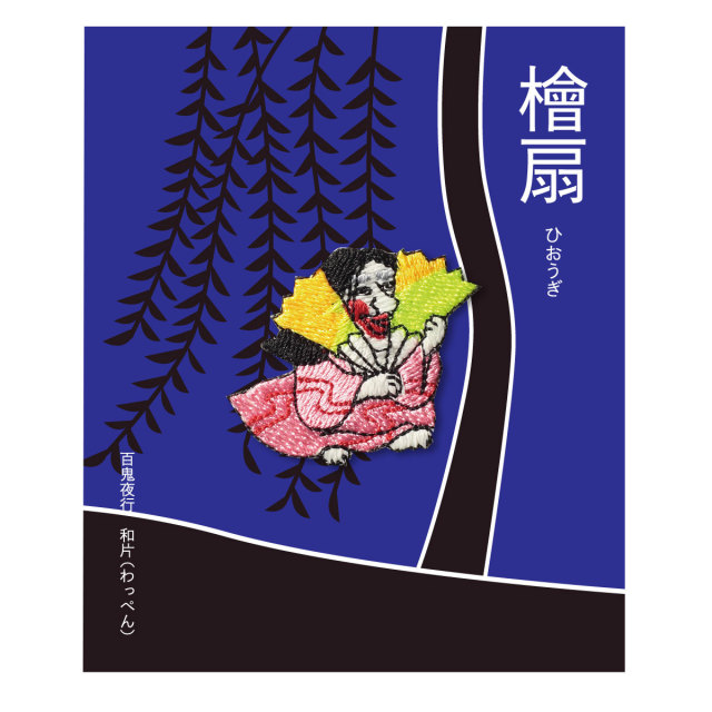 KYWS-129／ワッペン／檜扇／ひおうぎ／【ゆうパケット可】 京東都