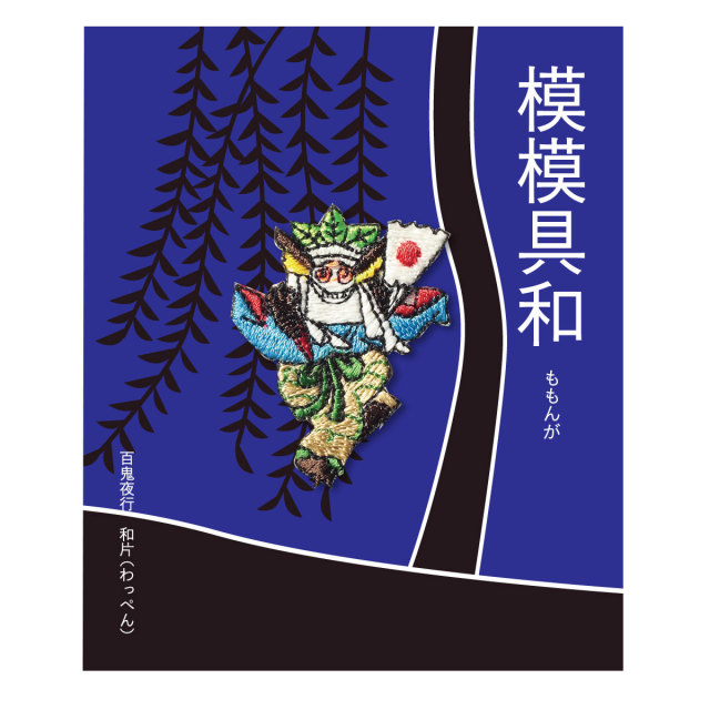 KYWS-132／ワッペン／模模具和／ももんが／【ゆうパケット可】 京東都