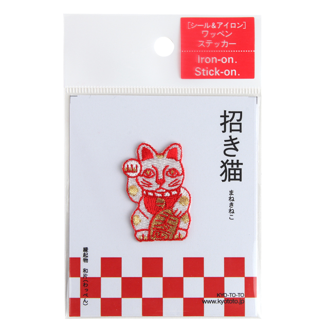KYWS-162E／ワッペン／招き猫／まねきねこ／【ゆうパケット可】 京東都